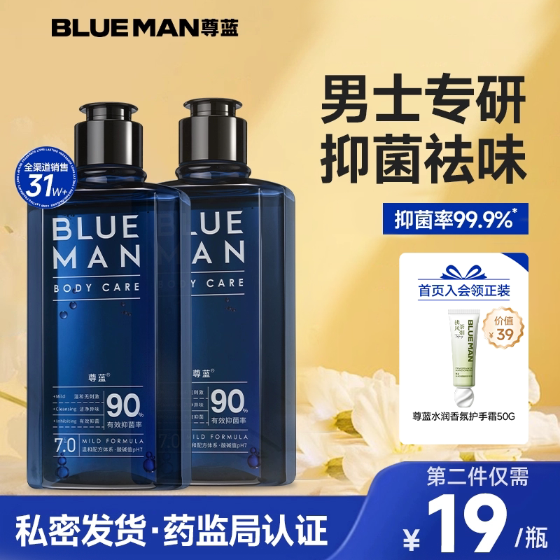 尊蓝男士私处护理液清洁去异味洗护专用抑菌私密处清洗液日常便携