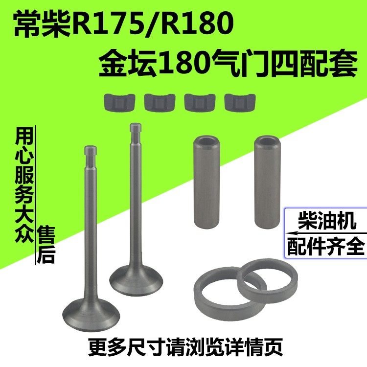 单缸柴油机 气门四配套 R175 R180 R185 190 192组合件8匹6马力_虎窝淘