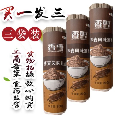 中粮香雪荞麦风味挂面800g3袋装粗杂粮营养面条