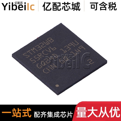 全新原装 STM32WB55RCV6 QFN-68 贴片 TR 射频收发器IC 芯片