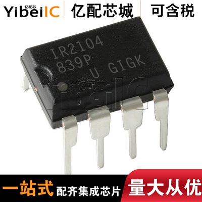 全新原装IR2104 DIP8 IR2104PBF IR2104SPBF SOP8驱动IC 亿配芯城