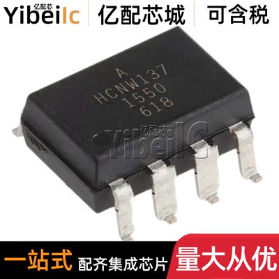 全新原装 HCNW137-500E SOP-8 HCNW137 光隔离器 光电输出 芯片