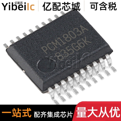 全新原装 PCM1803ADBR SSOP-20 贴片PCM1803A ADB 数模转换 芯片