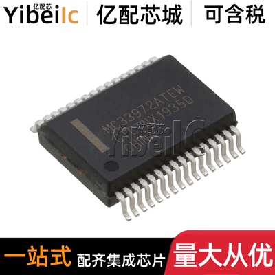 全新原装 MC33972ATEWR2 SOIC-32 贴片MC33972ATE 接口IC IC芯片