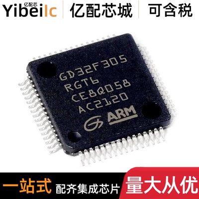 GD32F305RGT6YIBEIIC单片机