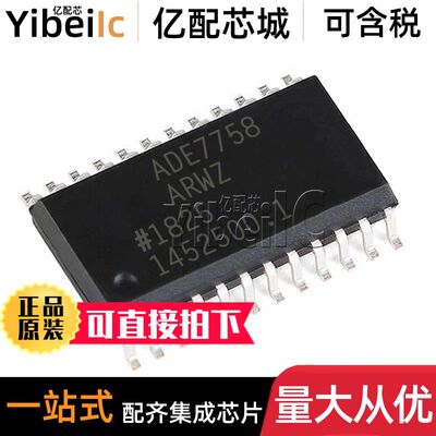 全新原装 ADE7758ARWZ SOP-24 贴片ARWZRL ARW 数据采集 芯片