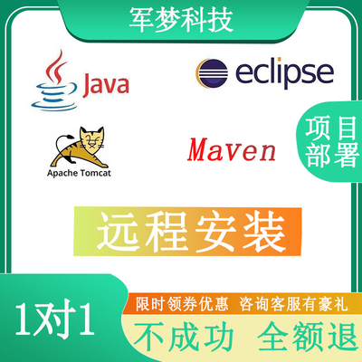 java8 jdk8 eclipse tomcat maven项目部署 常用开发软件远程安装
