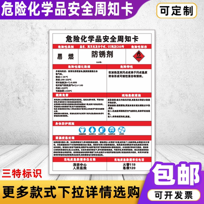 防锈剂危险化学品安全周知卡乙炔盐酸硫酸危害告知卡