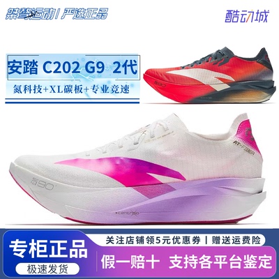 安踏C202G92代专业竞速跑步鞋