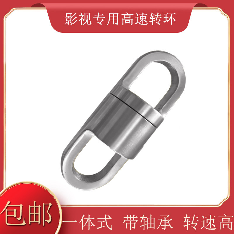 现货威亚专用转环不锈钢轴承高速转环影视杂技用具空中飞万向环