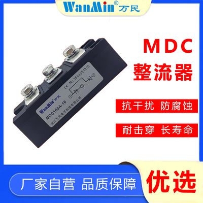 大功率整流管 硅整流二极管模块 MDC110A160A300A1600V整流桥变频