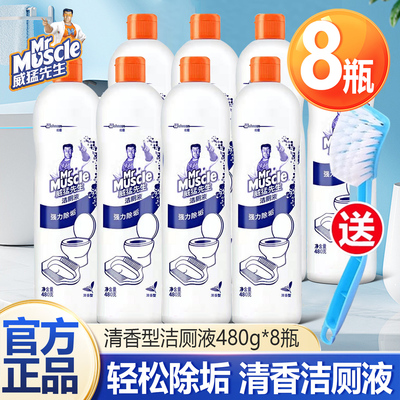 威猛先生洁厕液480g厕所除臭洁厕宝去味洁厕灵清洁剂强力除垢家用
