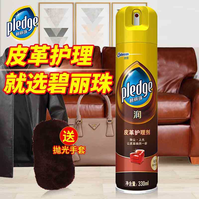 庄臣碧丽珠正品真皮革护理剂清洁剂沙发皮衣包皮具保养油去污家用