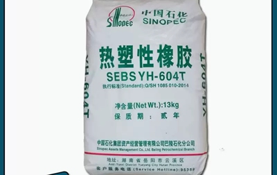 sebs岳化YH604T 中石化巴陵热熔级增韧改性剂 胶黏剂 果冻蜡 颜料