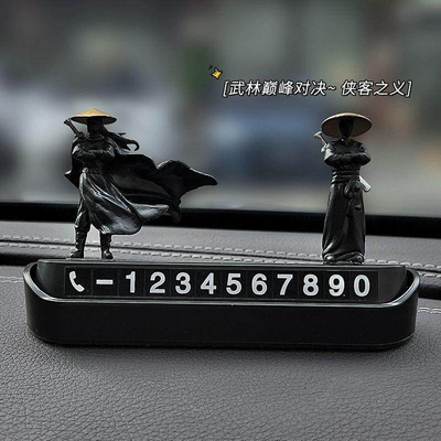 古风侠客隐藏式车载挪车电话牌