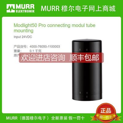 议价MURR穆尔4000-76050-1100003连接模块 基础型支杆安装24V