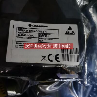 议价Consilium NMEA M6 IN МODULE H 5490401-00A