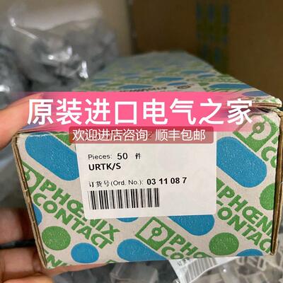 议价菲尼克斯分断端子 URTK/S 0311087 PHOENIX