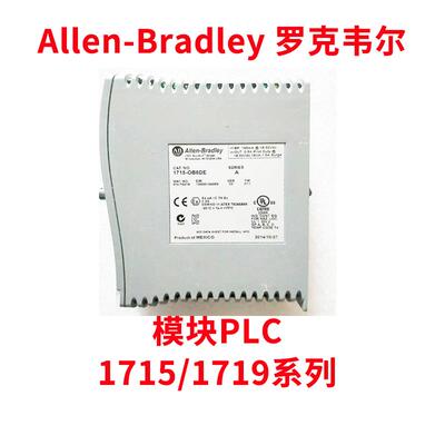 议价AB罗克韦尔工控PLC模块1715-TADOB8DE 1715-TADOF8