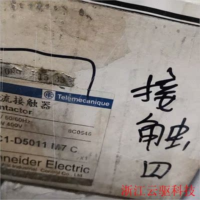 询价接触器LC1-D5011 M7C库存