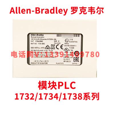 议价-AB罗克韦尔工控PLC模块1734-VHSC 1734-VHSC24 1734-VHSC5