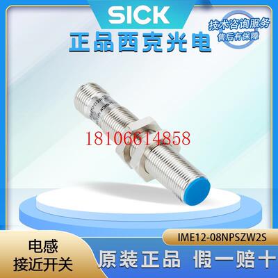 SICK西克IME12-08NPSZW2S接近开关电式传器1040782