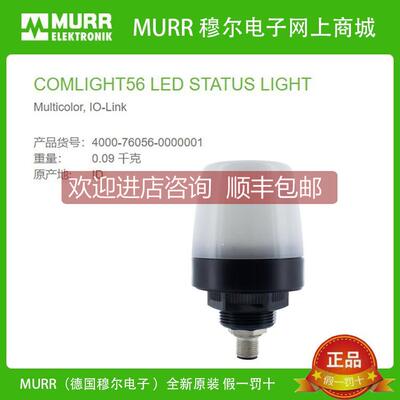 议价4000-76056-0000001 MURR COMLIGHT56 LED STATUS LIGHT IO-L