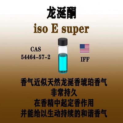 龙涎香料香精日化配方原料试剂