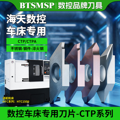 【数控车床专用】CTP槽刀片