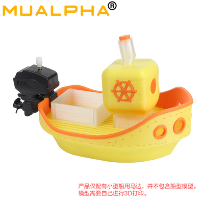 MUALPHA发条小船马达组件