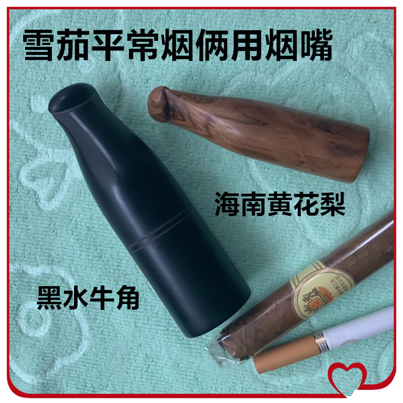 包邮黑水牛角海南黄花梨雪茄烟嘴平常烟雪茄俩用