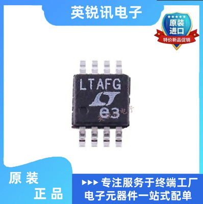 全新原装 LTC1968CMS8 IMS8 丝印:LTAFG MSOP-8 RMS-DC转换器芯片