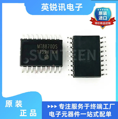 全新原装贴片 MT8870DS1 封装SOIC-18 电信接口IC芯片