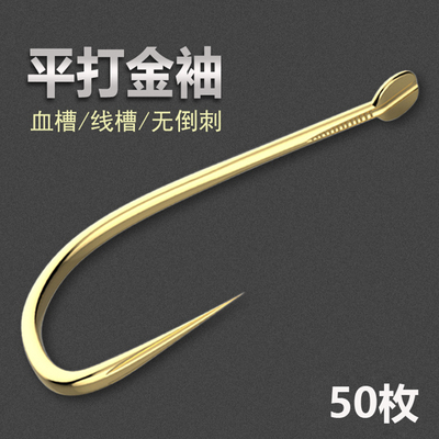 碳钢金袖鱼钩正品无倒刺长柄平打细条钩袖钩鲫鱼餐条白条小型鱼钩