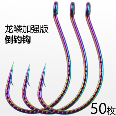 七彩龙鳞倒钓钩散装8003鱼钩