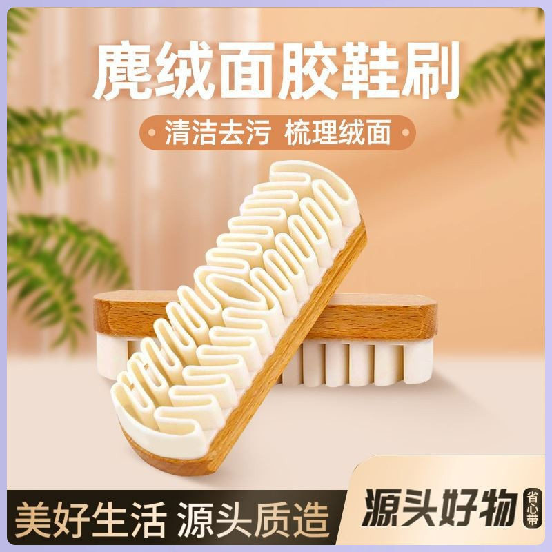 麂皮鞋刷绒面清洁鞋刷子翻毛皮橡皮擦麂绒面胶软毛擦鞋专用洗鞋刷
