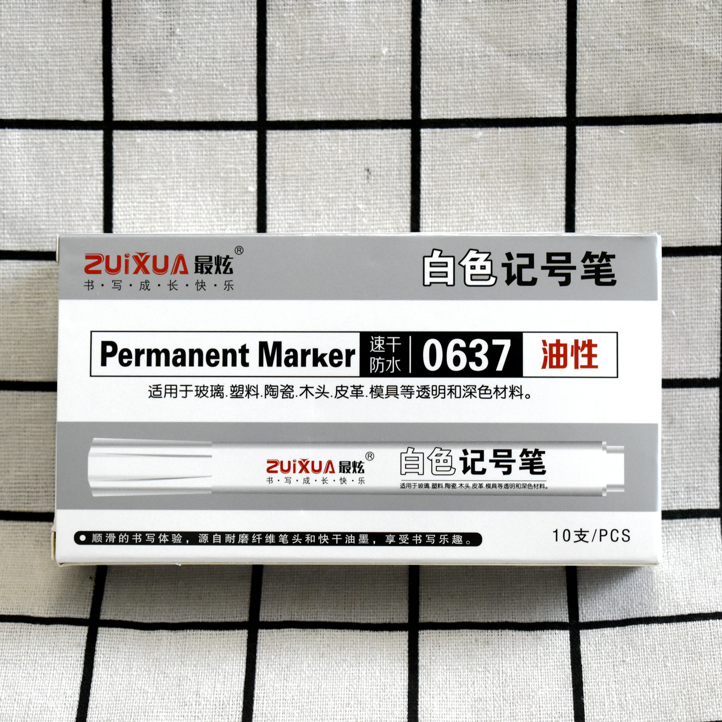 最炫0637白色记号笔油性单头笔速干防水2.0线幅白色标记笔不可擦