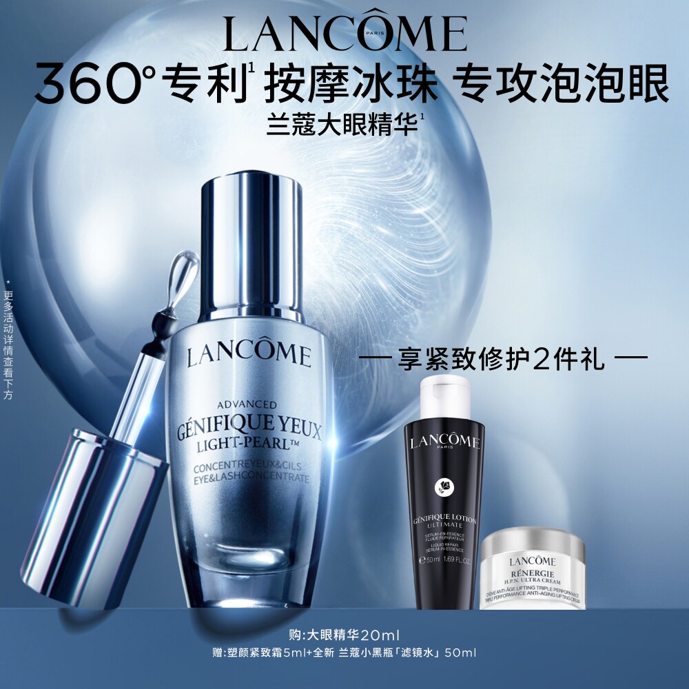 兰蔻大眼精华 小黑瓶眼部肌底液泡泡眼冰感按摩淡纹舒缓