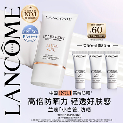 【TOP高端防晒】兰蔻小白管防晒SPF50通勤旅行出游贴妆高倍隔离乳