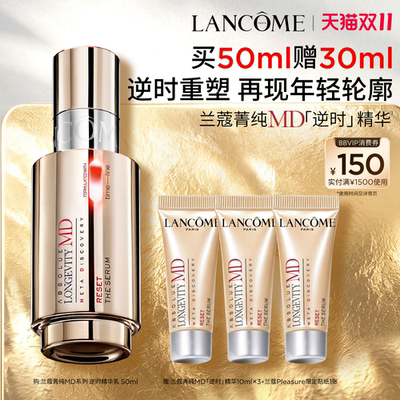 【领券立减】兰蔻菁纯MD逆时精华 线粒纯抗老修护舒缓紧致轮廓