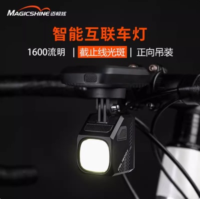 迈极炫智能互联自行车灯吊装截止线公路车灯夜骑灯防炫目CBL1600X