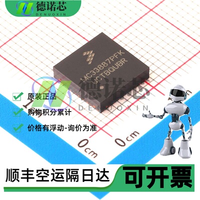 MC33887PFK QFN 汽车电脑板电机驱动芯片 全新原装现货 配单开票