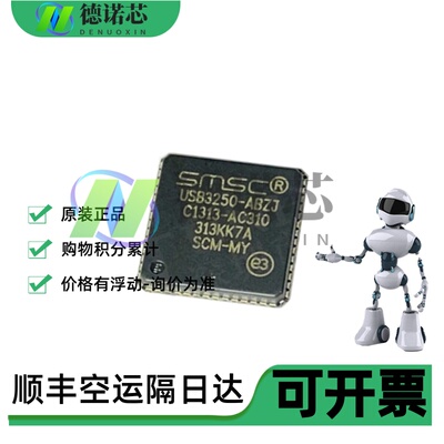 原装正品 USB3250-ABZJ USB3250 QFN56 USB2.0 接口芯片 配单开票
