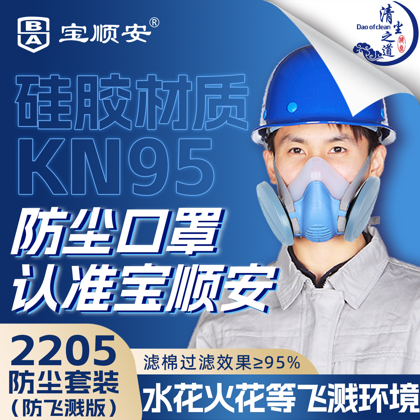宝顺安KN95防尘口罩2205防粉尘灰粉煤矿山水泥硅砂打磨防水花火花