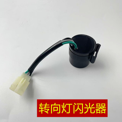 适用 力帆摩托车 KPV150 KPT200 KPM200 KP250-3R 转向灯闪光器