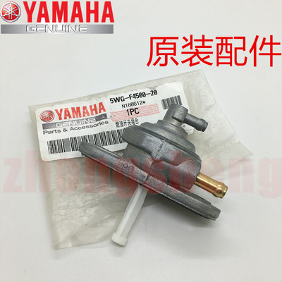 雅马哈迅鹰丽鹰油开关原厂