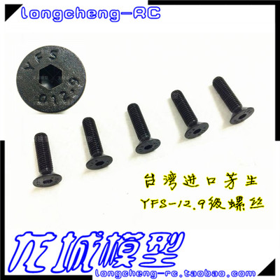 YFS芳生 12.9级沉头六角螺丝 rovan若凡baja发动机 M5*20 68013