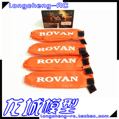 Rovan若凡 baja 减震保护套 避震防尘套 防水布套 通用HPI 85154