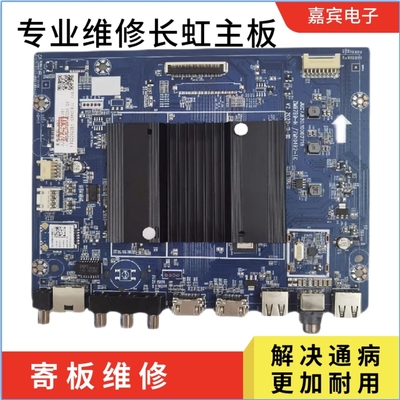 维修长虹50C9主板(欧丽宝)JUC7.820.10002718配屏K500WDD1-TE300C