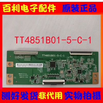 逻辑板TT4851B01-5-C-1